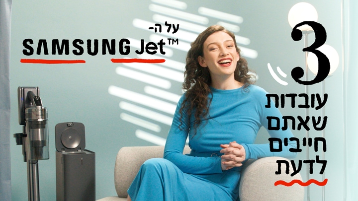 Virtual Promoter Experience | Samsung ישראל
