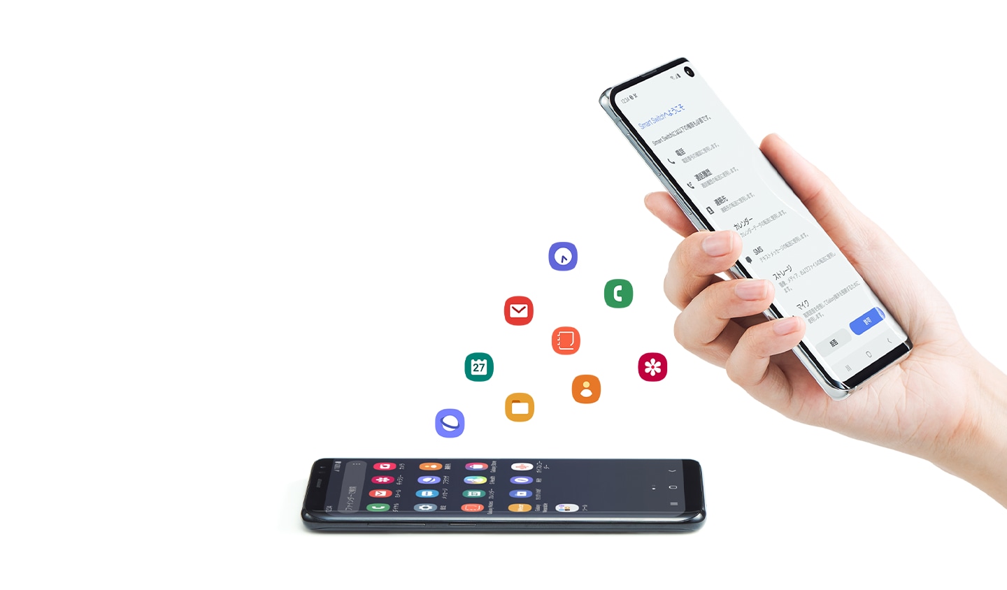 Smart Switch（スマートスイッチ）| データ移行アプリ | Samsung Japan 公式
