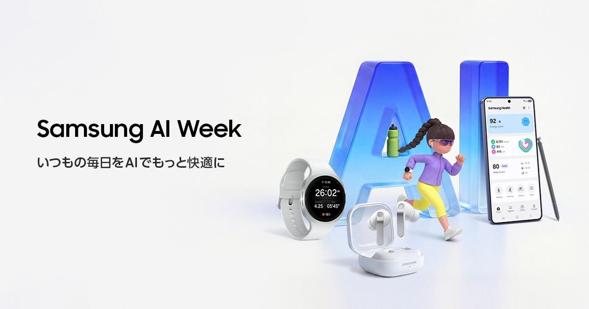 Samsung AI Week 最大15,000円おトクに購入 | Samsung Japan 公式