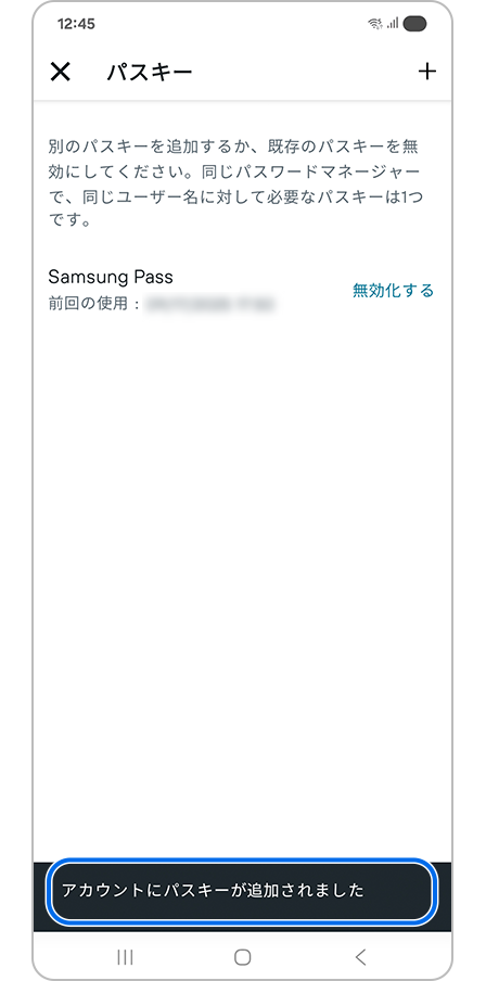 Samsung Passでパスキーを作成・使用する方法 | Samsung Japan 公式