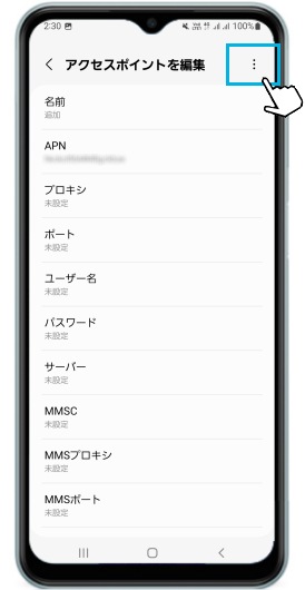 (Galaxy) APNの設定について教えてください。