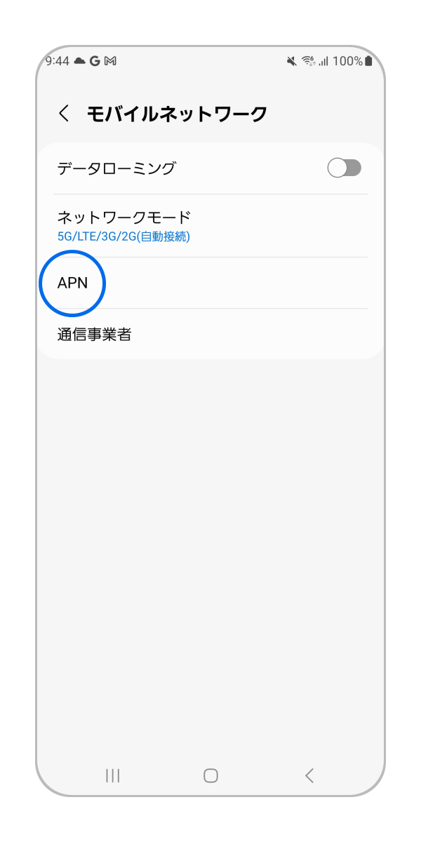 (Galaxy) APNの設定について教えてください。