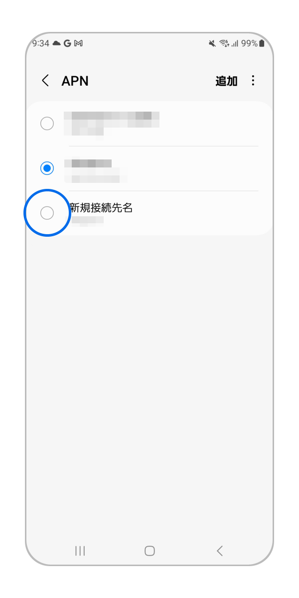 (Galaxy) APNの設定について教えてください。