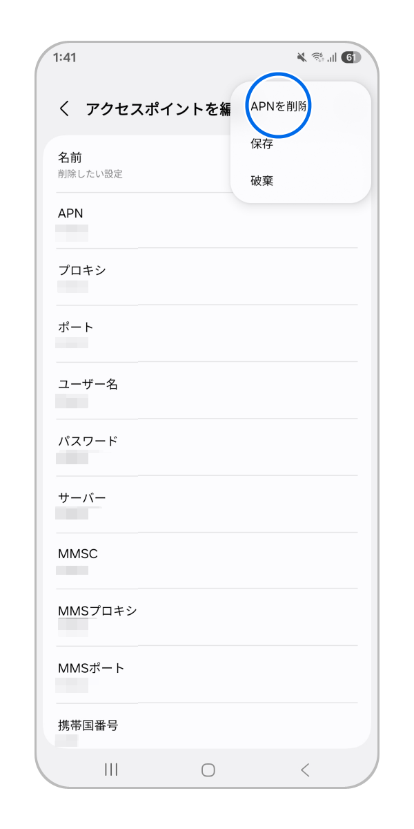 (Galaxy) APNの設定について教えてください。