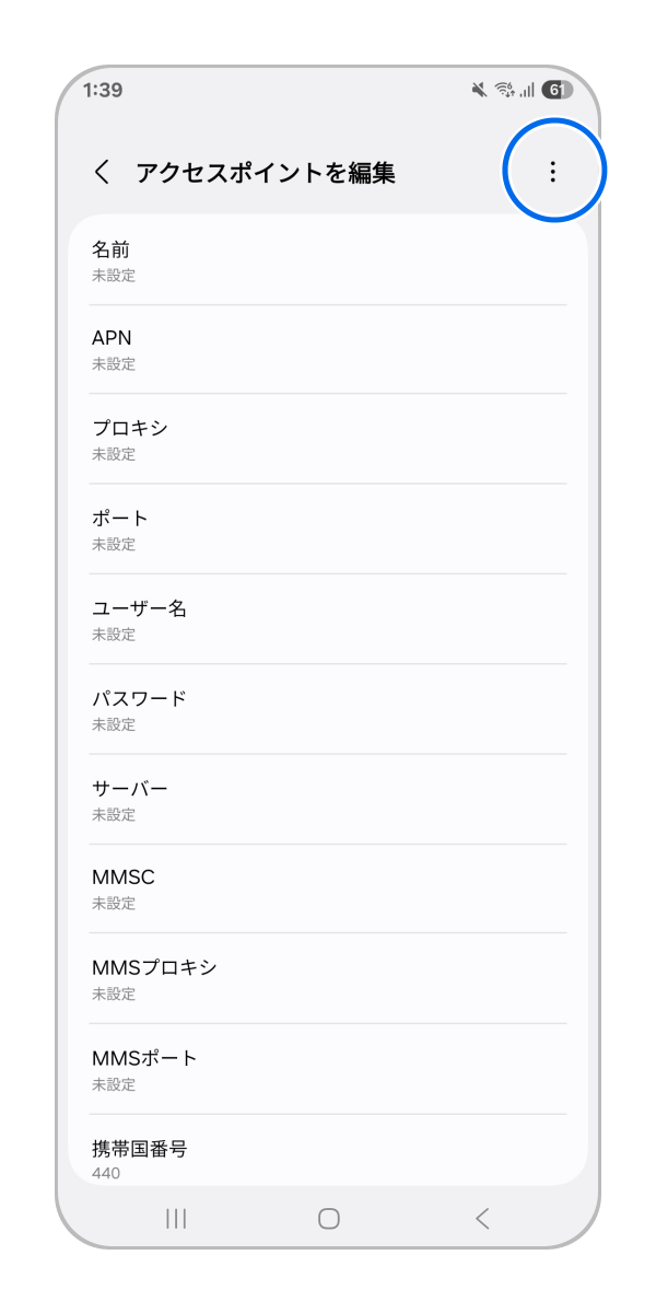 (Galaxy) APNの設定について教えてください。