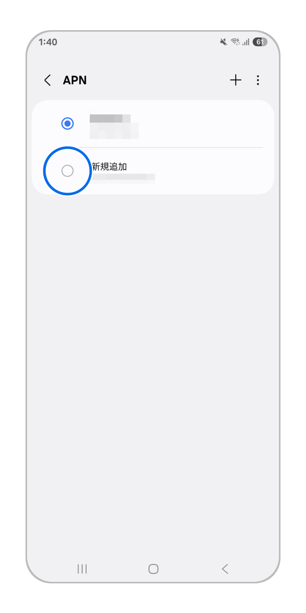 (Galaxy) APNの設定について教えてください。
