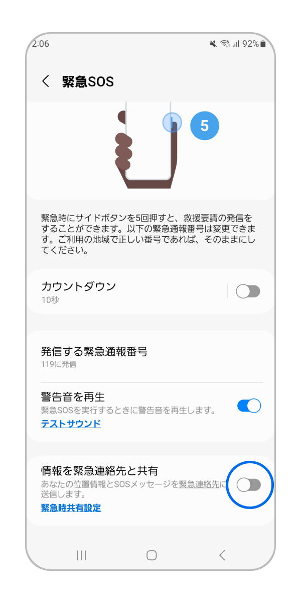 (Galaxy) SOSメッセージ送信機能をONにする方法を教えてください。