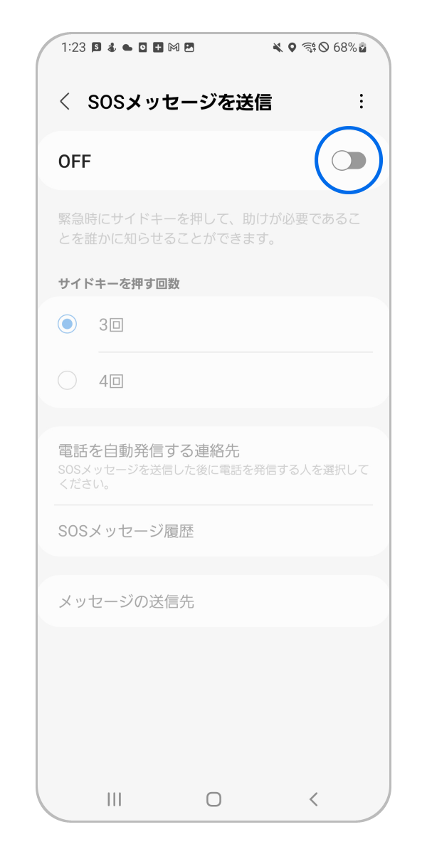 (Galaxy) SOSメッセージ送信機能をONにする方法を教えてください。