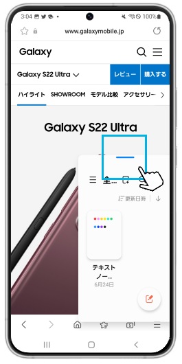 (Galaxy) マルチウィンドウを使用して画面を2分割で使用する方法を教えてください。