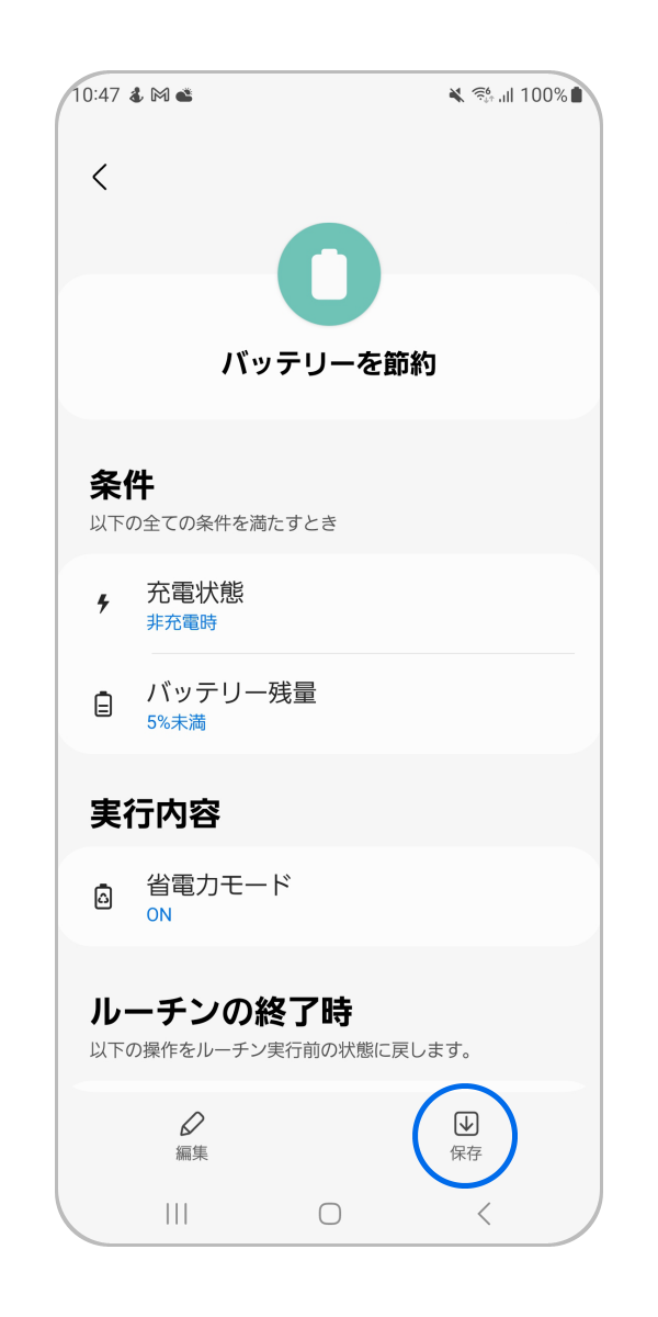 Galaxy モードとルーチンの使用方法を教えてください。