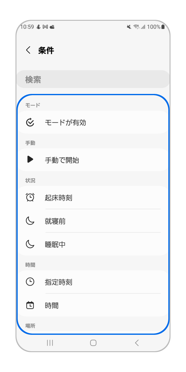 Galaxy モードとルーチンの使用方法を教えてください。