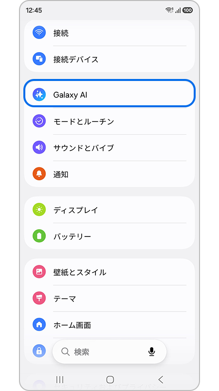 Samsung Galaxy S26シリーズでNow nudge機能を使用する方法 | Samsung Japan 公式