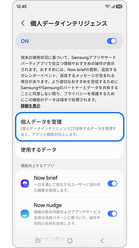 Samsung Galaxy S26シリーズでNow nudge機能を使用する方法 | Samsung Japan 公式