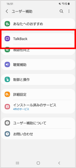 (Galaxy) Talk Back(Voice Assistant) 機能の解除方法について教えてください。