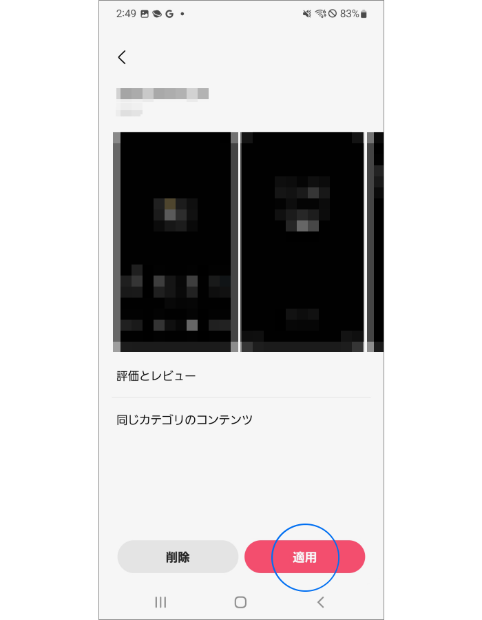 Galaxy Themes について教えてください。