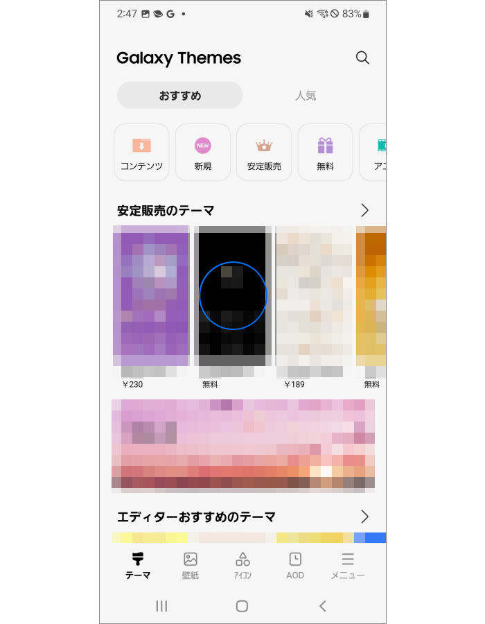 Galaxy Themes について教えてください。