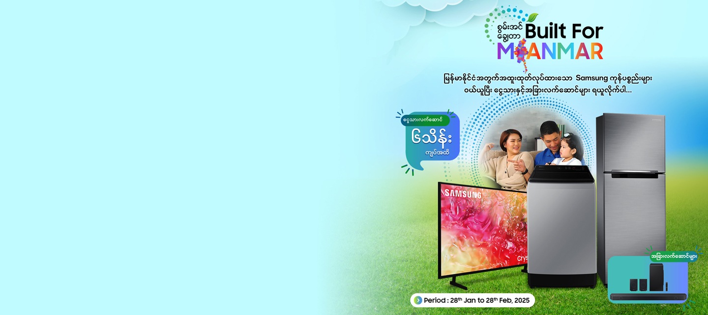 Samsung Myanmar Built For Myanmar Promotion | Samsung Myanmar