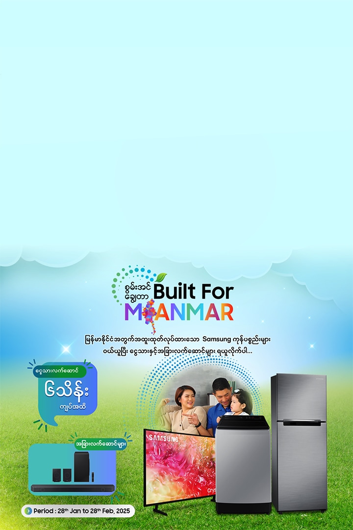 Samsung Myanmar Built For Myanmar Promotion | Samsung Myanmar