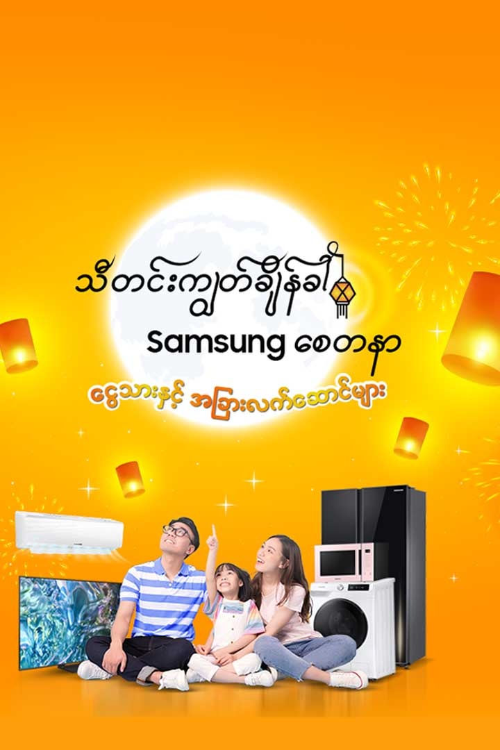 Samsung Myanmar Thadinkyut Promotion | Samsung Myanmar
