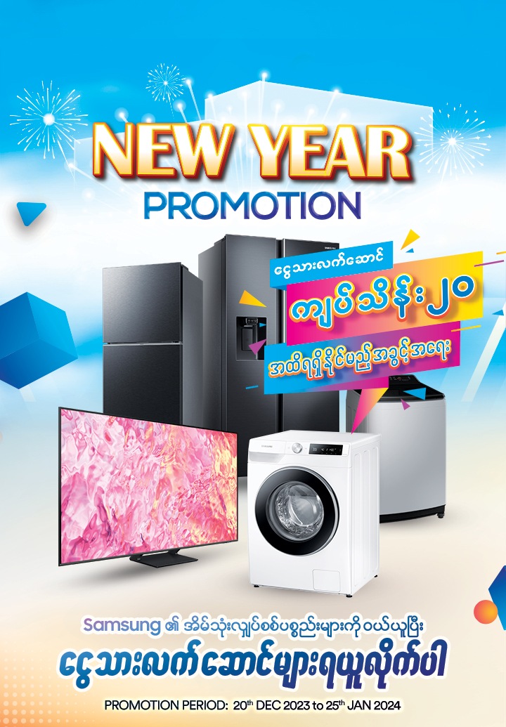 Samsung Myanmar New Year Promotion | Samsung Myanmar