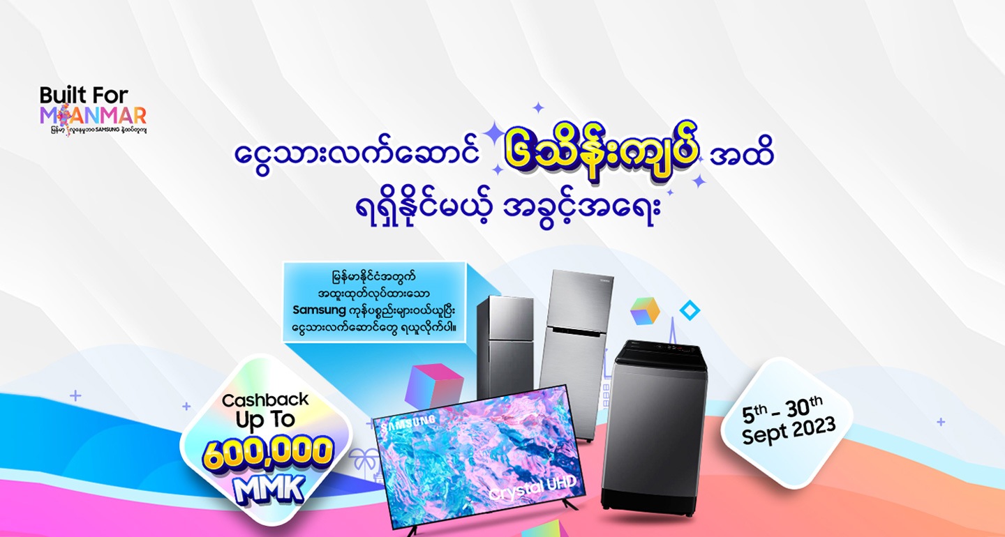 Samsung Myanmar Built For Myanmar Promotion | Samsung Myanmar