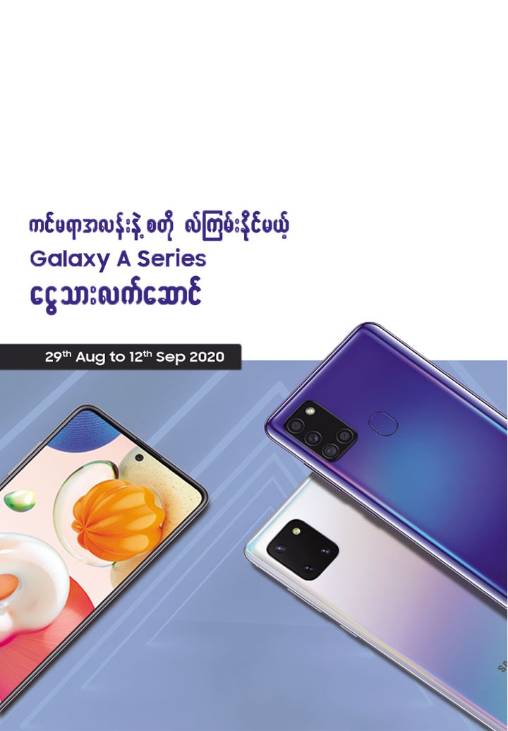 Samsung Cash Back Promotion | Samsung Myanmar