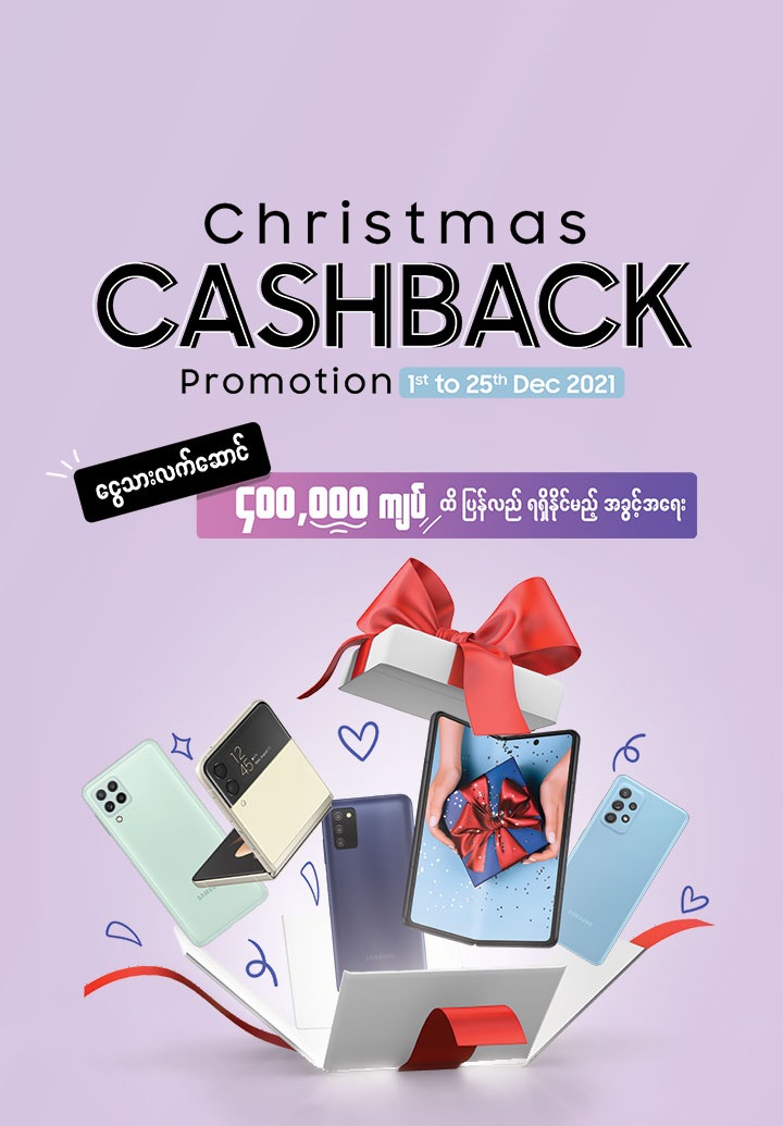 Samsung Myanmar Christmas CashBack Promotion | Samsung Myanmar