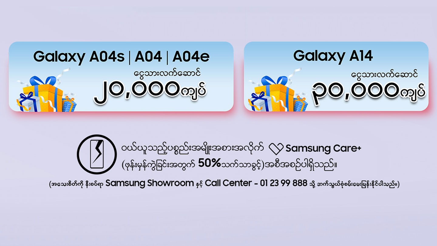 Samsung Myanmar Awesome Cash back Promotion | Samsung Myanmar