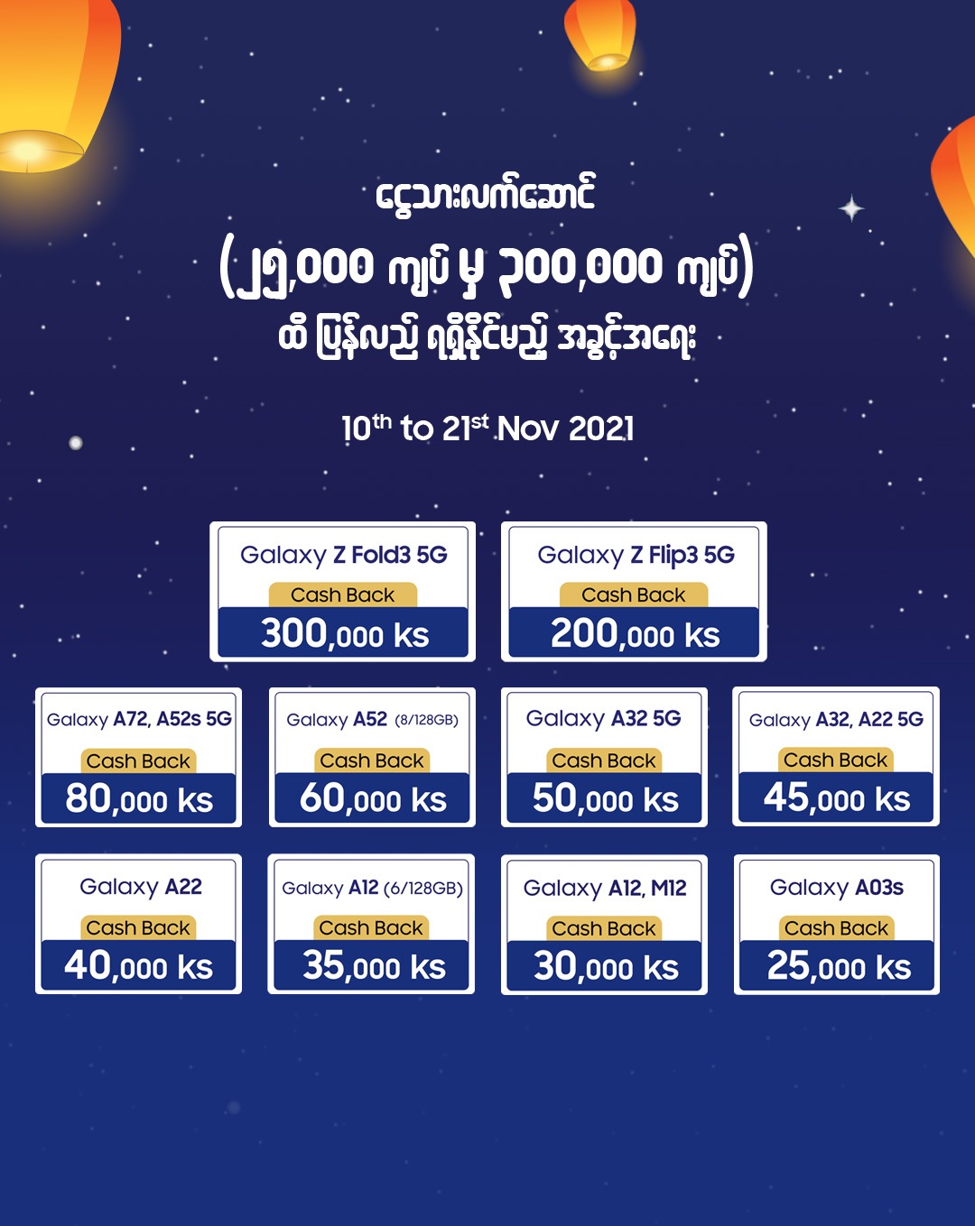 Samsung Myanmar Tazaungdaing Cash Back Promotion | Samsung Myanmar