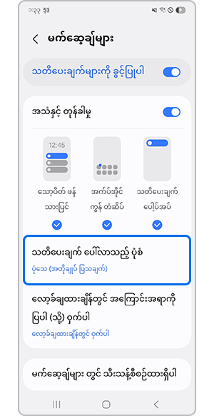 Samsung One UI 8 တွင် အပ်ဒိတ်လုပ်ထားသော အကြောင်းကြားချက်သတ်မှတ်ချက်များ ...