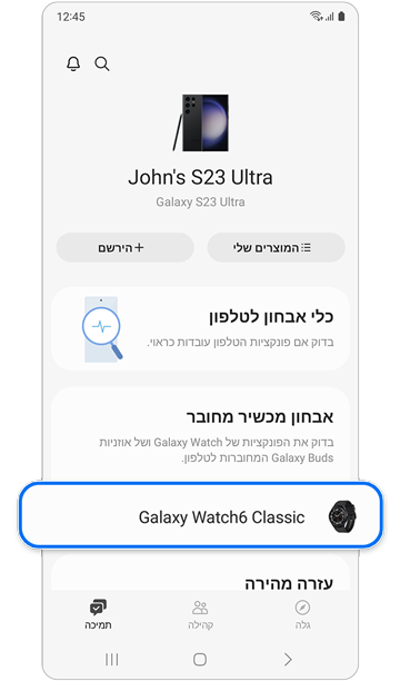 כיצד לבצע אבחון עצמי ל-eSIM בחיבור ל-Galaxy Watch? | Samsung ישראל