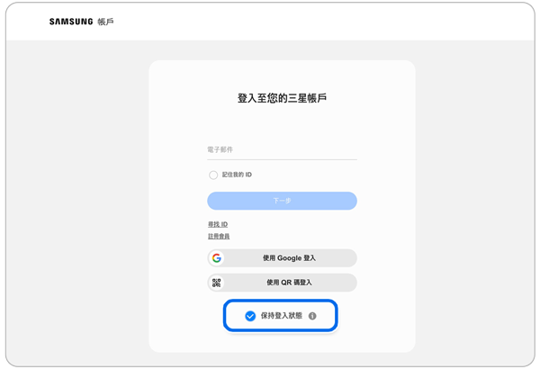 如何保持登入或登出您的 Samsung.com 帳戶 | 三星電子 HK