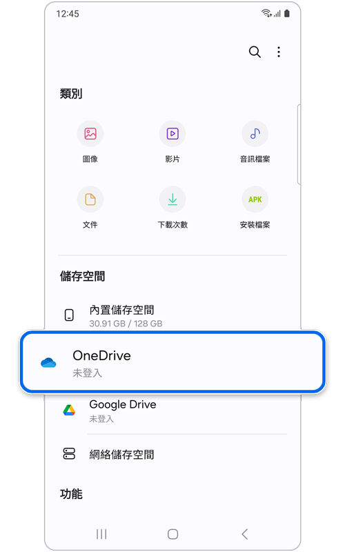 如何將 OneDrive 與您的 Galaxy 裝置同步 | 三星電子 HK
