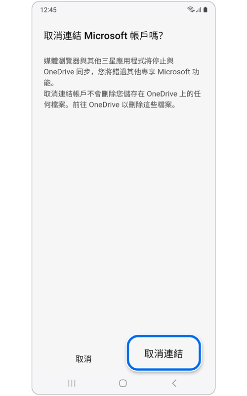 如何將 OneDrive 與您的 Galaxy 裝置同步 | 三星電子 HK
