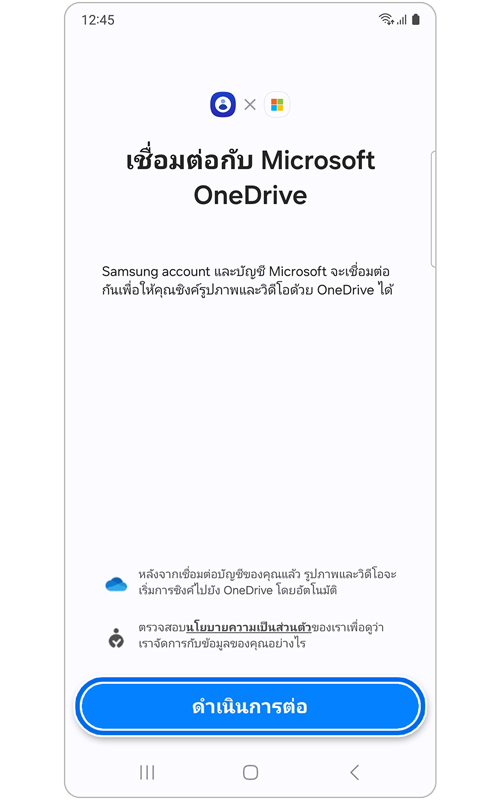 วิธีซิงค์ OneDrive กับอุปกรณ์ Galaxy ของคุณ | Samsung Thailand