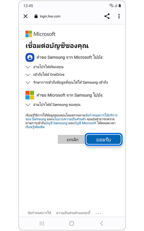 วิธีซิงค์ OneDrive กับอุปกรณ์ Galaxy ของคุณ | Samsung Thailand