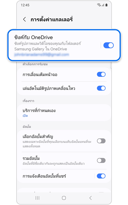 วิธีซิงค์ OneDrive กับอุปกรณ์ Galaxy ของคุณ | Samsung Thailand