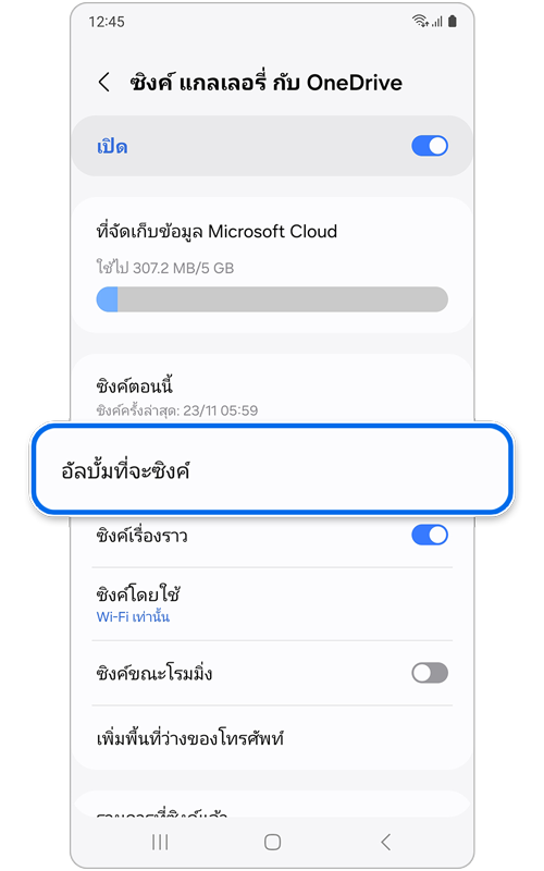 วิธีซิงค์ OneDrive กับอุปกรณ์ Galaxy ของคุณ | Samsung Thailand