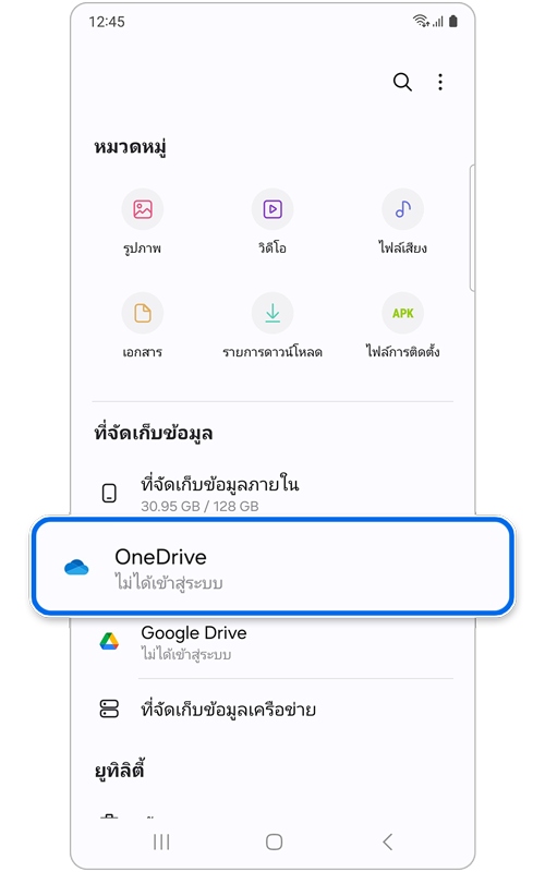 วิธีซิงค์ OneDrive กับอุปกรณ์ Galaxy ของคุณ | Samsung Thailand