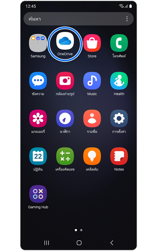 วิธีซิงค์ OneDrive กับอุปกรณ์ Galaxy ของคุณ | Samsung Thailand