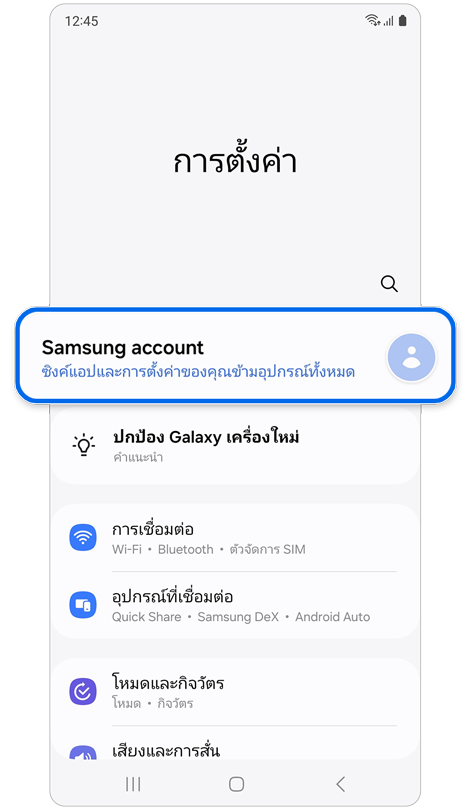 ฉันจะค้นหา ID หรือรหัสผ่านของฉันได้อย่างไรหากฉันลืม | Samsung Thailand