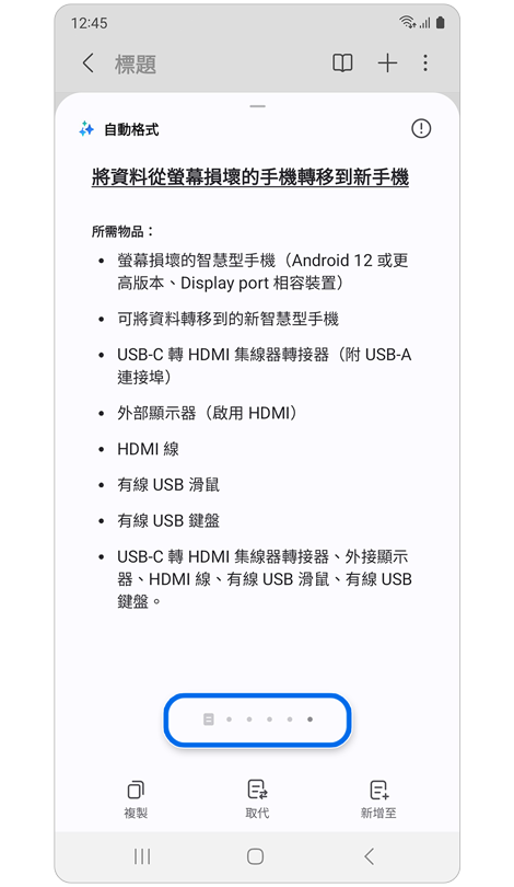 如何使用 Galaxy S24 上的筆記小幫手功能