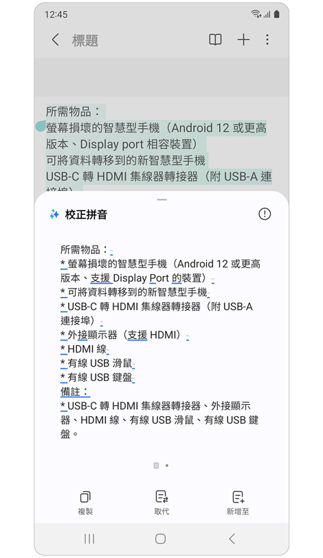 如何使用 Galaxy S24 上的筆記小幫手功能