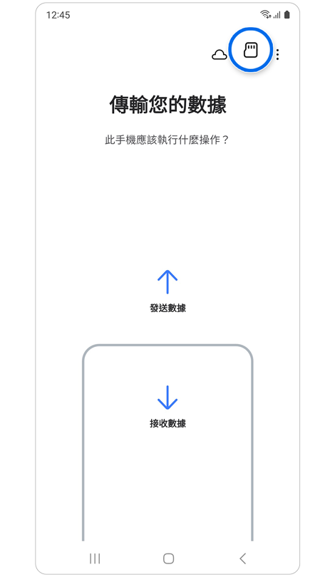 如何使用 Smart Switch 應用程式在 Galaxy 裝置之間傳輸數據 | 三星電子 HK