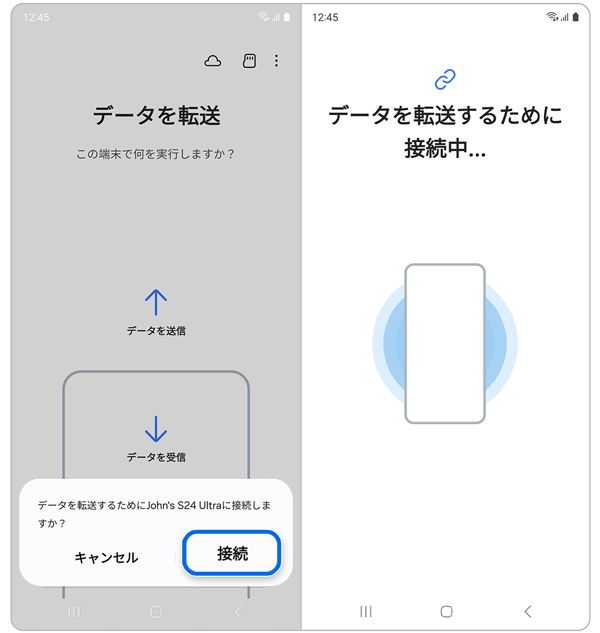 (Galaxy) Smart Switch アプリを使用してデータを転送する方法を教えてください。