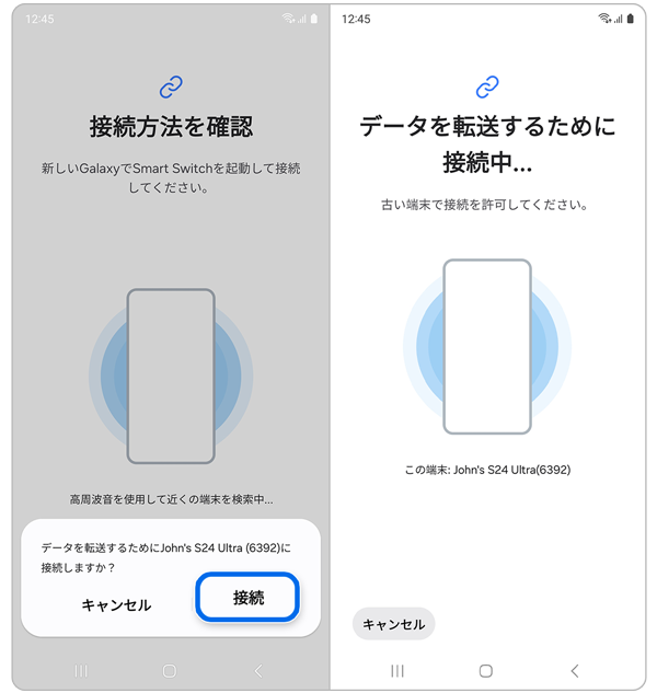 (Galaxy) Smart Switch アプリを使用してデータを転送する方法を教えてください。