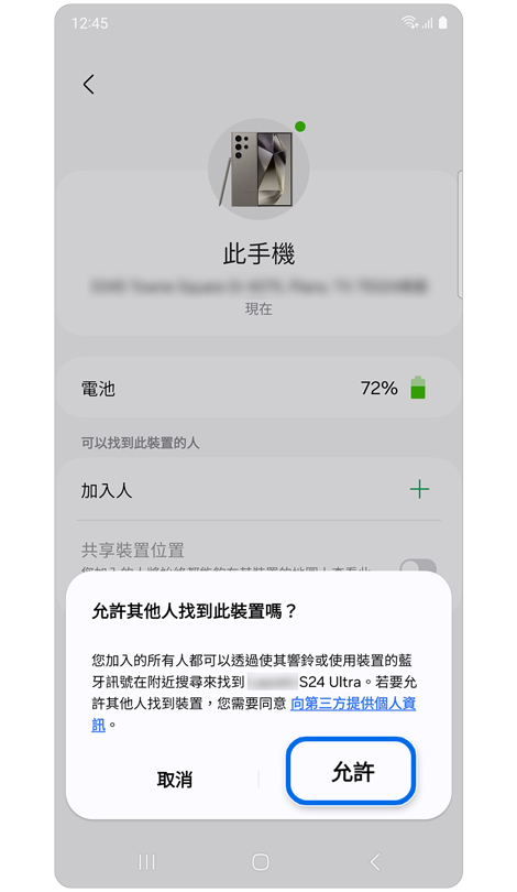 使用 Samsung Find 應用程式與您的朋友、孩子、家人和其他聯絡人分享您的位置 | 三星電子 HK