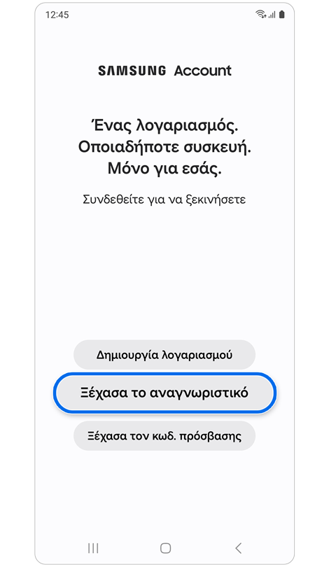 Πώς μπορώ να βρω το αναγνωριστικό (ID) μου εάν το ξεχάσω; | Samsung Greece