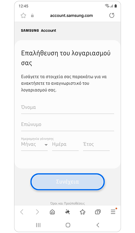 Πώς μπορώ να βρω το αναγνωριστικό (ID) μου εάν το ξεχάσω; | Samsung Greece