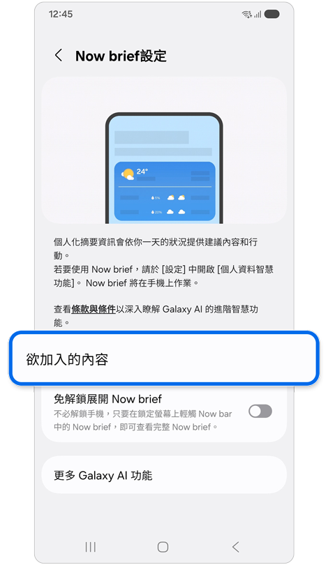 如何使用 Samsung Galaxy 上的 Now bar 和 Now brief 功能 S25